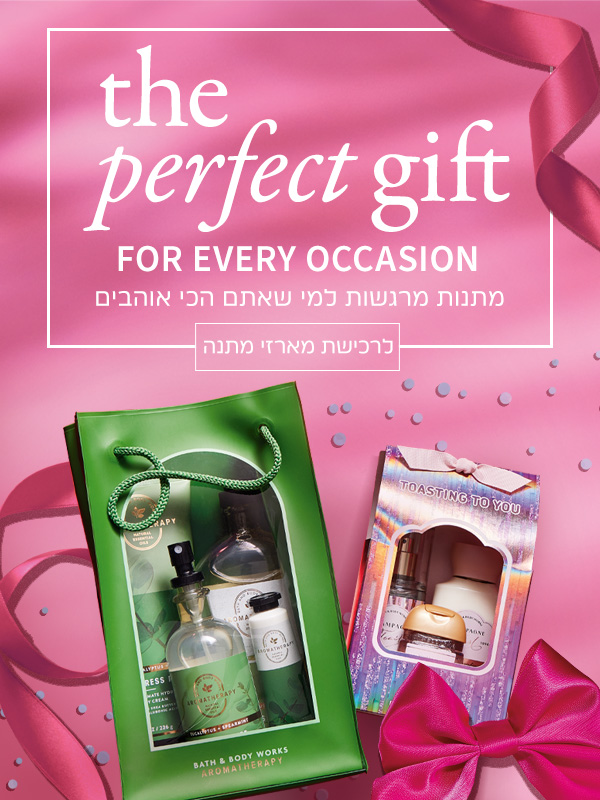 מתנות לאישה ולגבר - לטיפוח הגוף ופינוק | Bath and Body Works ישראל